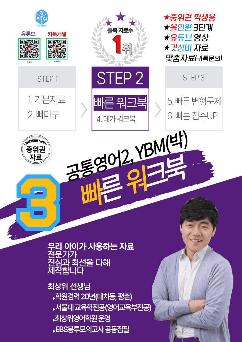 3번 자료, 빠른 워크북, 공통영어2 YBM(박), 4과 - 쏠북